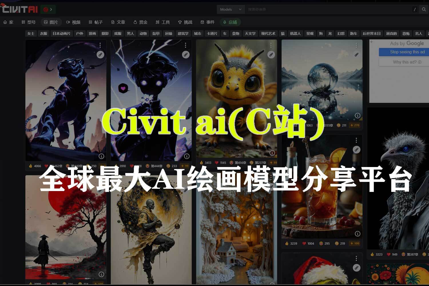 全球最大AI绘画模型分享平台-Civitai(C站)-羽棠设计